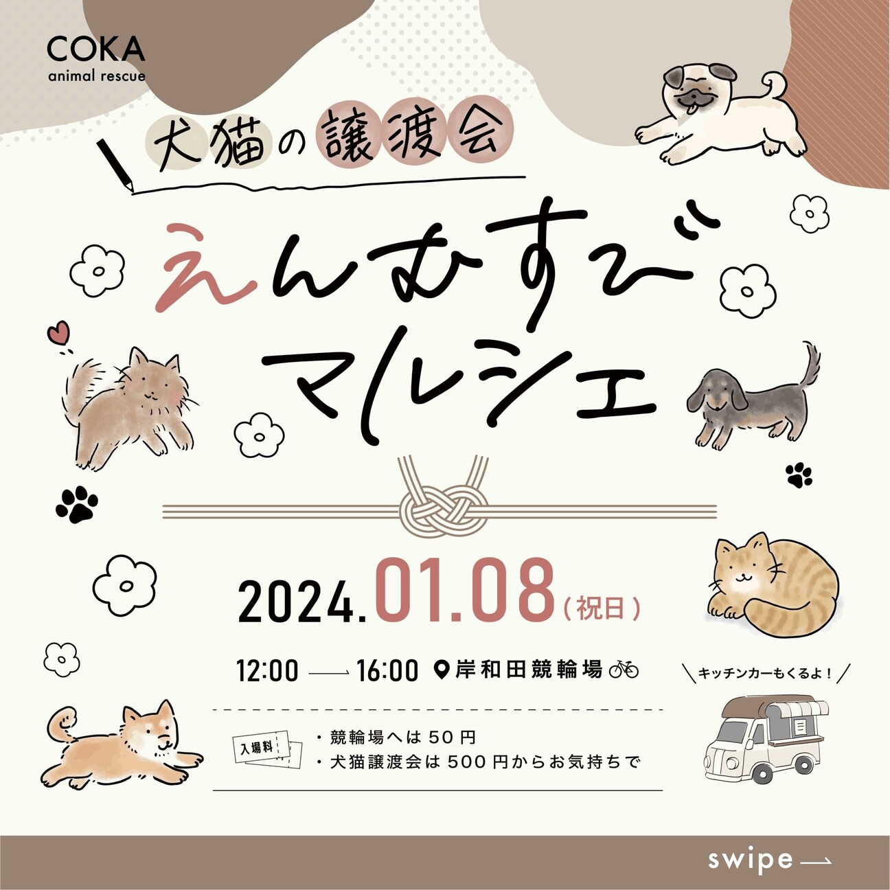 「保護犬猫の譲渡会＠岸和田競輪場」（COKA animal rescueのイベント #21199） :: ペットのおうち【里親決定28万頭！】